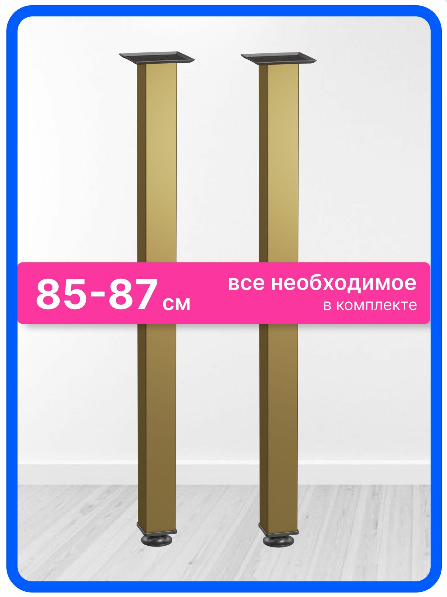Ножки для стола металлические бронзовые алюминиевые 85 см Опоры 2 шт
