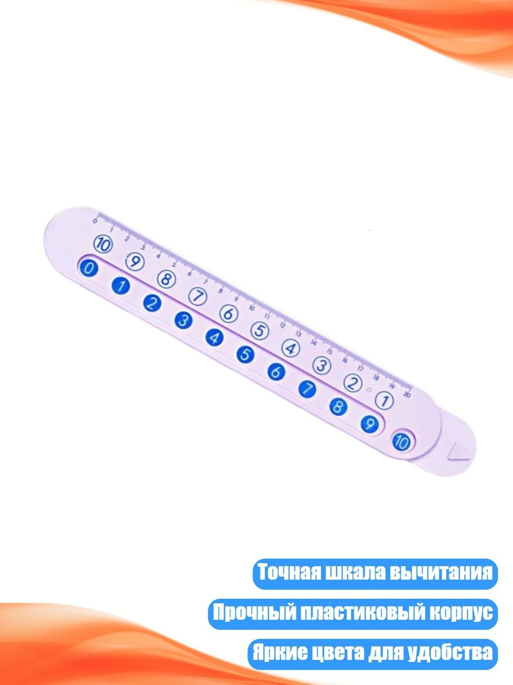 Линейка математическая 20 см для черчения и вычислений, Фиолетовый