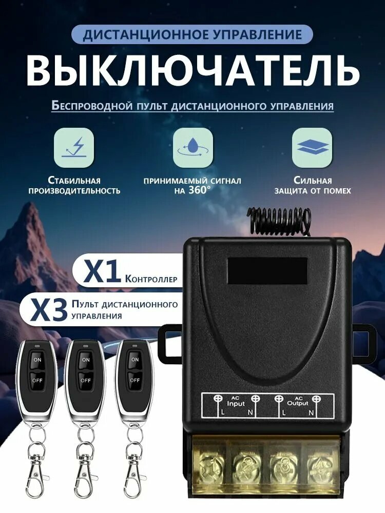 Радиоуправляемое реле 220В 30А 433МГц. Радиореле для ворот, шлагбаумов. Дистанционный выключатель. Беспроводной переключатель.