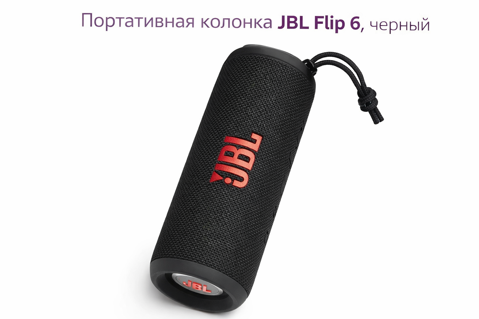 Портативная колонка JBL Flip 6, черный