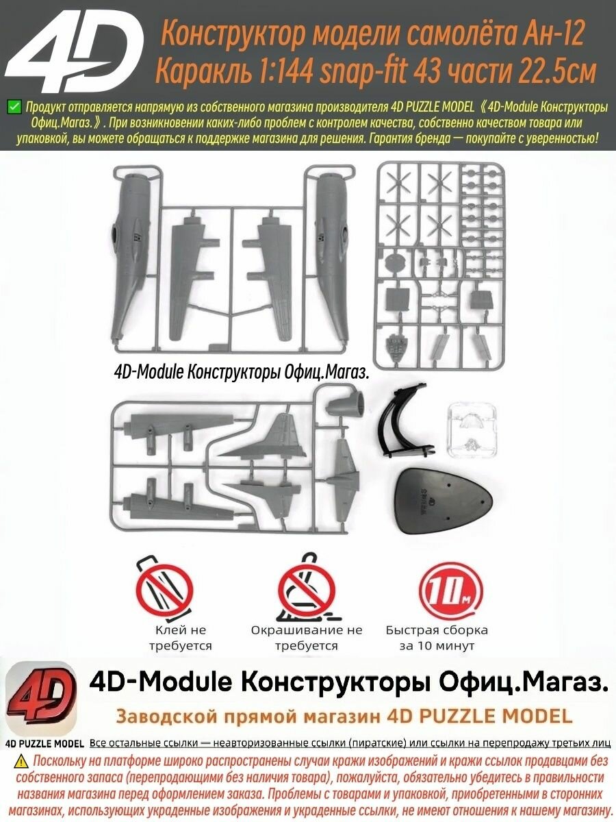 Сборная модель — фото 1