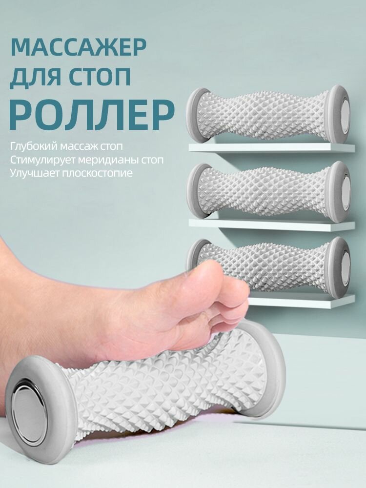 Массажер для ног, роликовый для ступней и стоп, функцией массажа фасции - уход за ногами, снятие усталости и боли