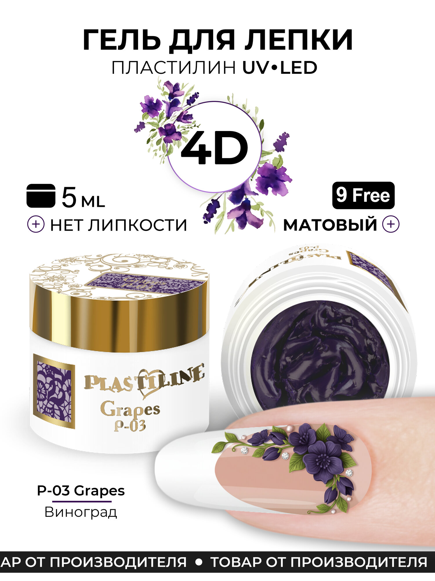 Nail Club Гель пластилин для лепки на ногтях цвет тёмно-фиолетовый P-03 Grapes, 5 мл.