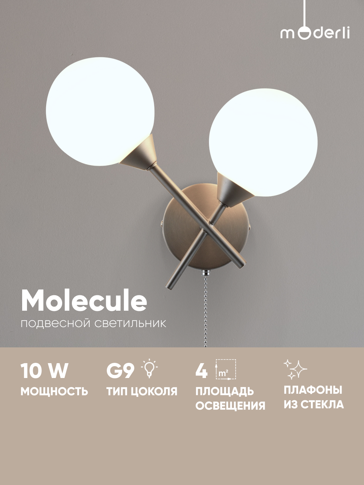 Настенный светильник Бра Moderli V10844-2W Molecule, матовый хром, 2 лампы