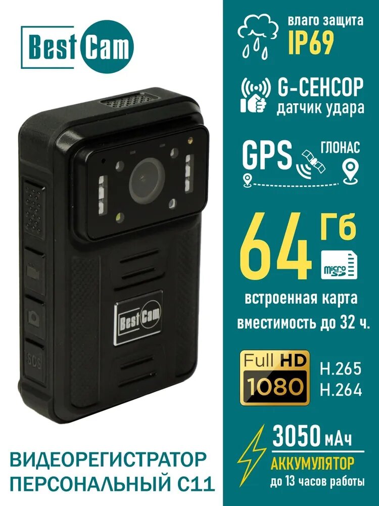 Носимый видеорегистратор BestCam C11 64Gb GPS WIFI 4G персональная нагрудная камера с защитой IP69