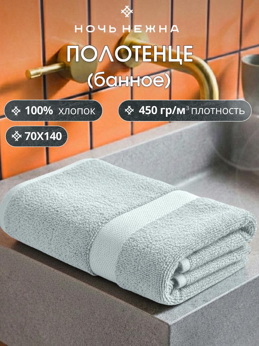 Полотенце банное Ночь Нежна 70х140 см цвет голубой
