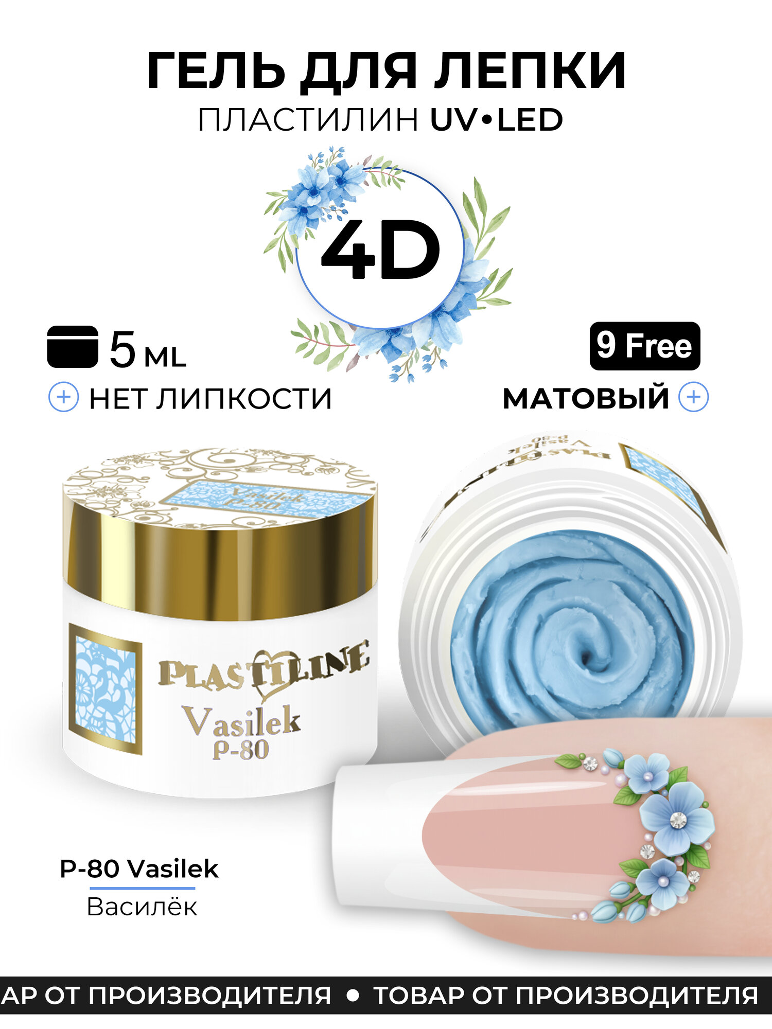 Nail Club Гель пластилин для лепки на ногтях цвет нежно-голубой P-80 Vasilek, 5 мл.