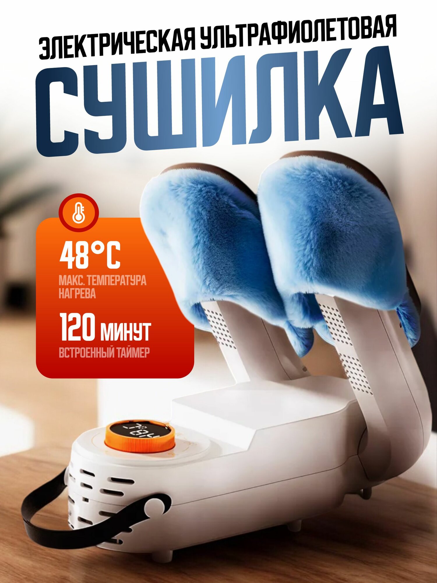 Электрическая ультрафиолетовая сушилка для обуви с таймером / Сушилка для обуви, носков и перчаток антибактериальная, белый