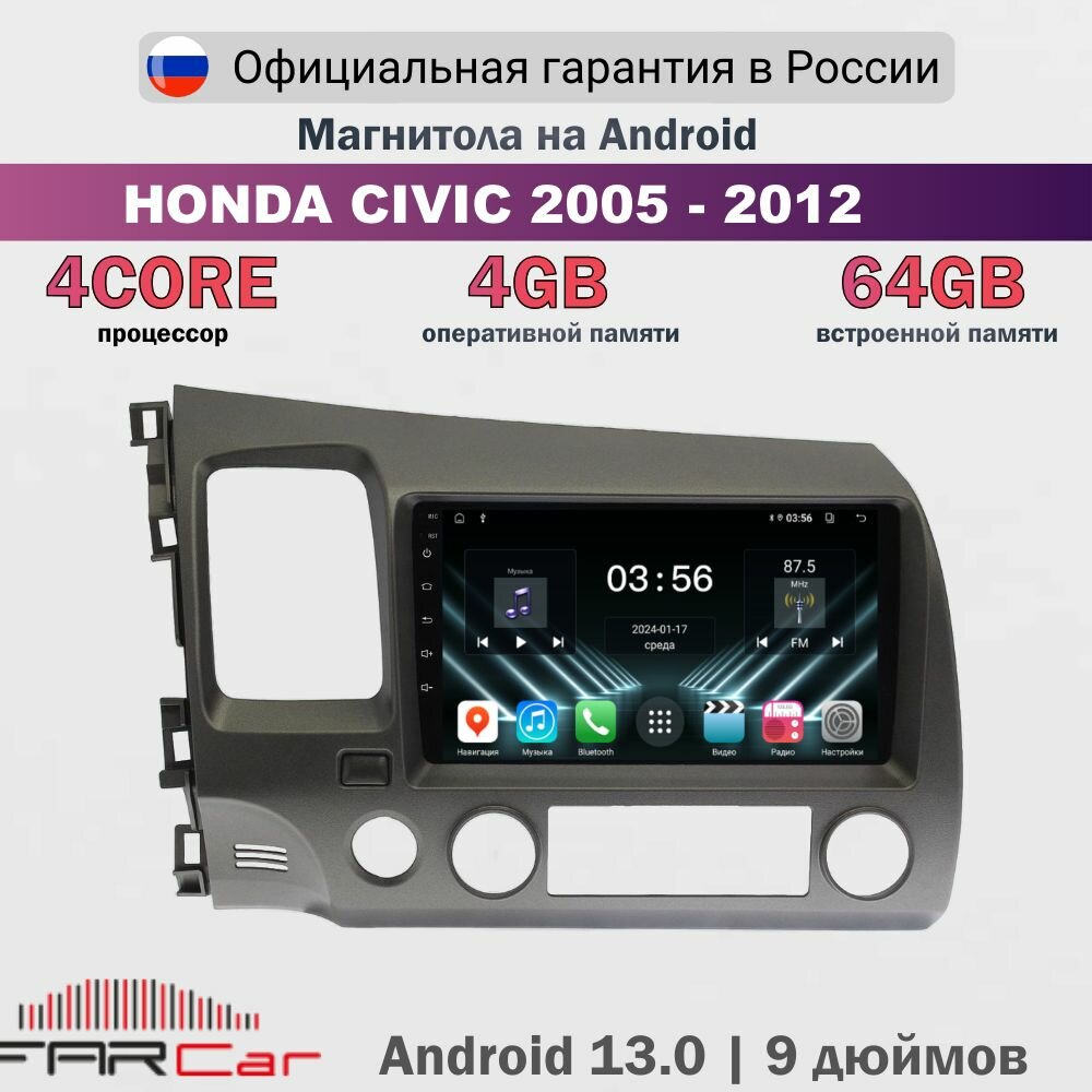 Магнитола Хонда Цивик 4Д 2005-2012 на Android 13.0, Honda Civic, 4+64Гб, FC MR044M (S4f) - 10.1 дюйма