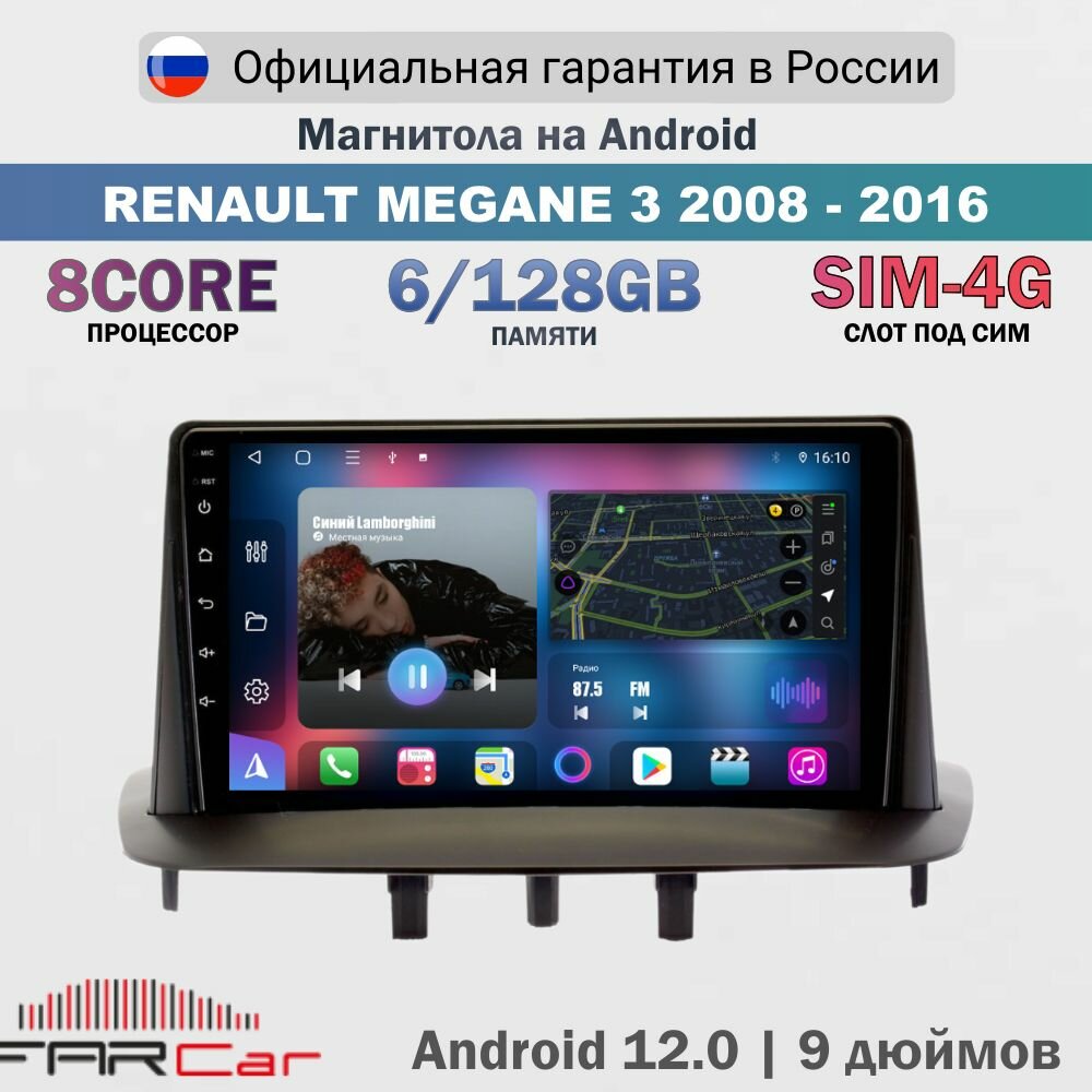 Магнитола Рено Флюенс 2009-2017 на Android 13.0, Renault Fluence, 6+128Гб, QLED SIM 4G DSP CARPLAY, комплект рамка + проводка, SL145M (S4f) - 9 дюймов