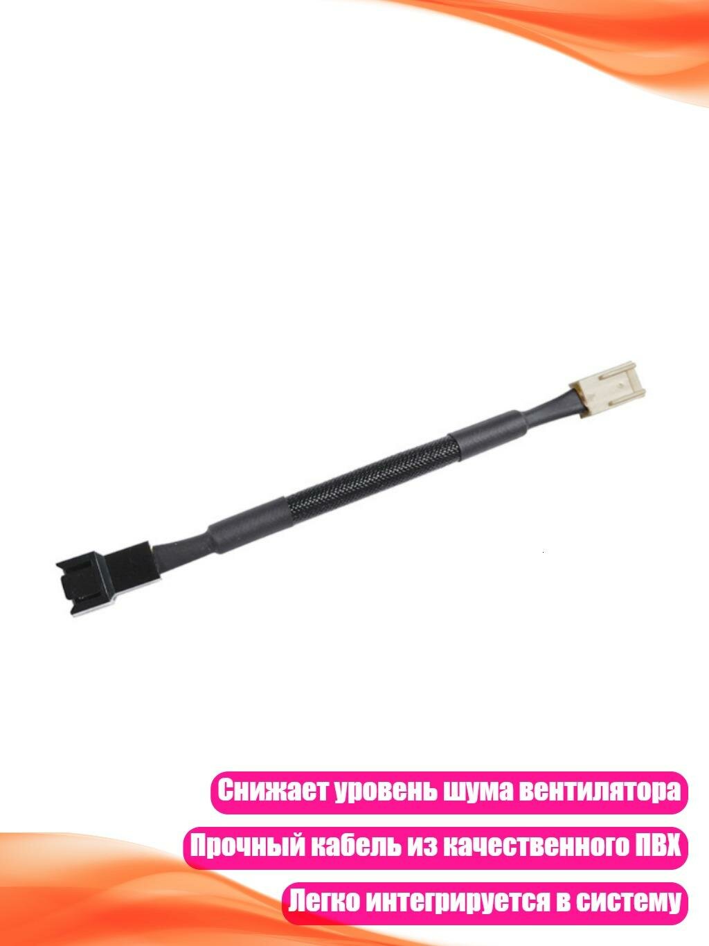 Редуктор скорости 3Pin для вентиляторов