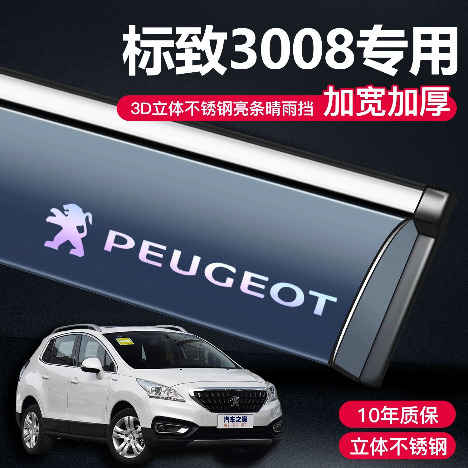 Аксессуары для Dongfeng Peugeot 4008, модификация 5008, декор 2008, дефлекторы окон 3008, защита от дождя 301. [Пежо