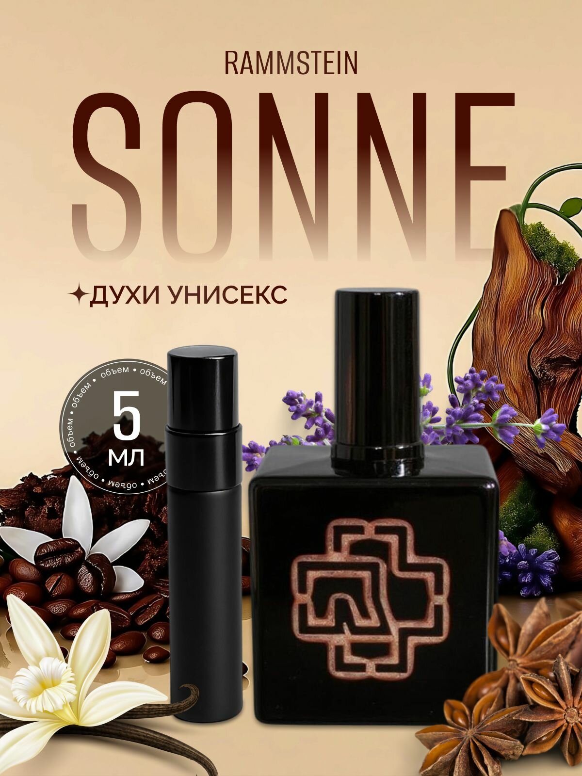 Sonne 5 мл пробник