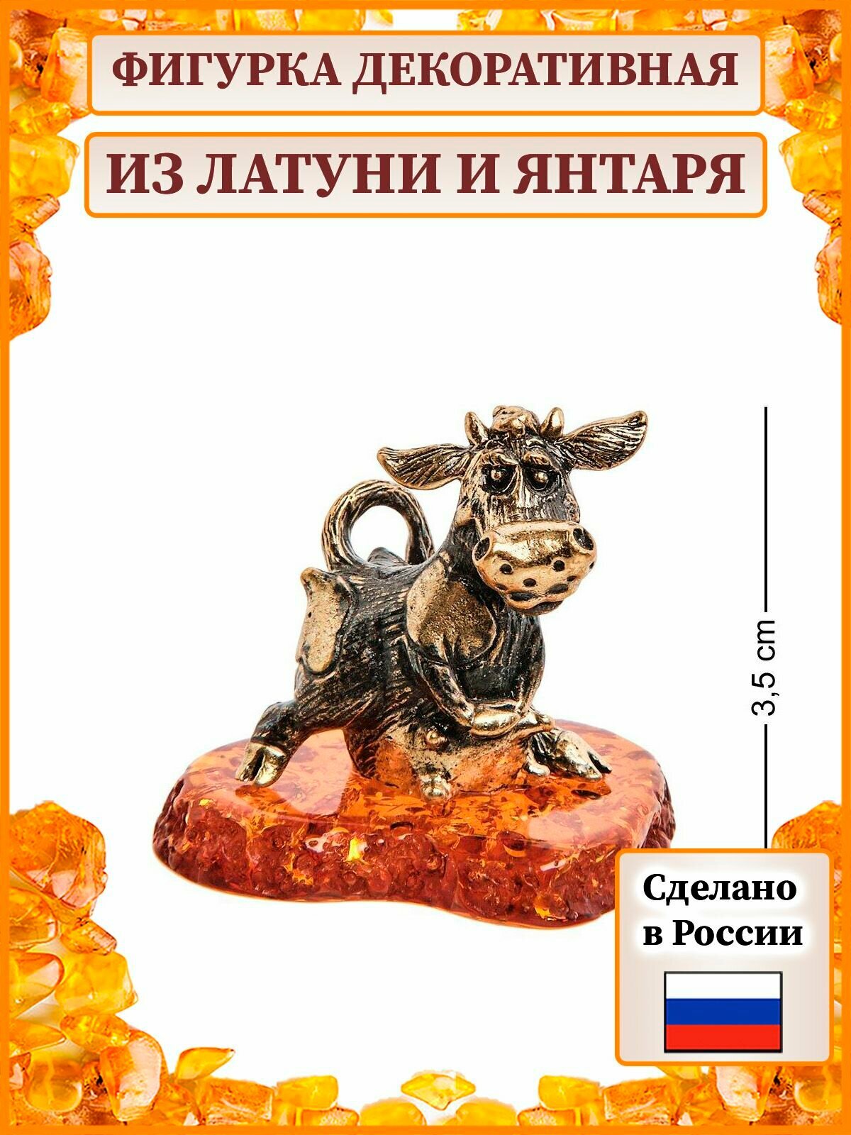 Фигурка "Корова" (латунь, янтарь) A2163627