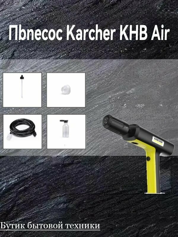 Мойка KARCHER KHB2, 30 бар, 18В, аккумулятор, фильтр для воды
