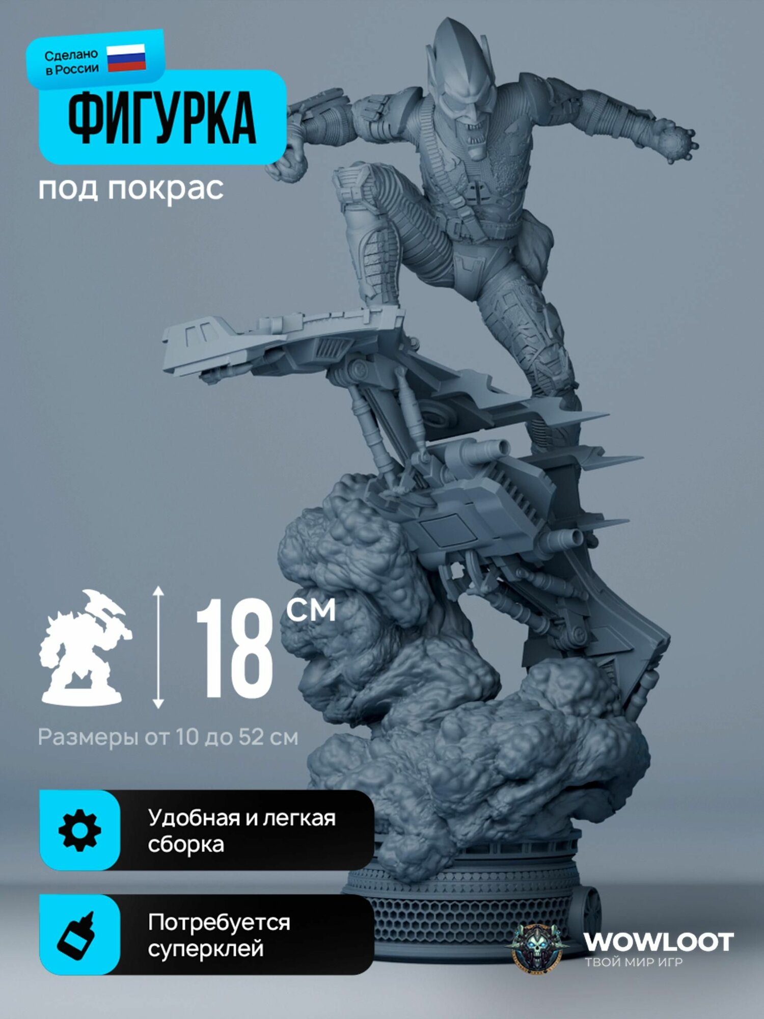 Фигурка Зелёный гоблин 18 см (Green Goblin Spider man) для покраски