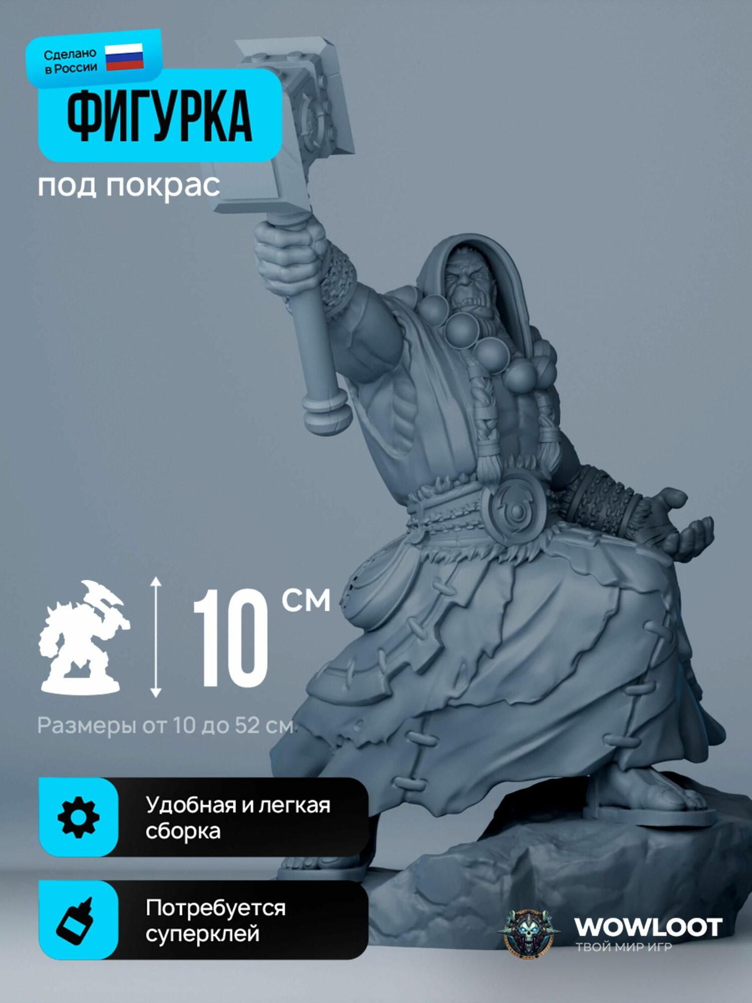Фигурка варкрафт Орк Тралл 10 см (Thrall orc Warcraft) для покраски