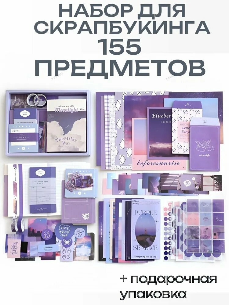 Набор для скрапбукинга1