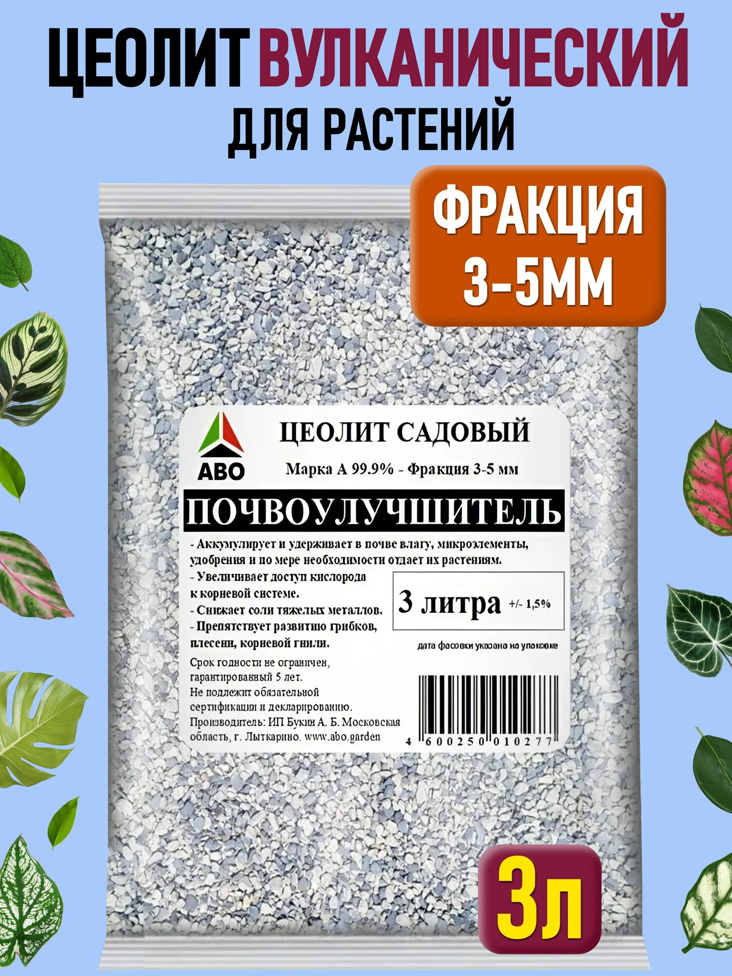 Цеолит для растений комнатных вулканический крупный для рассады, для орхидей ABO