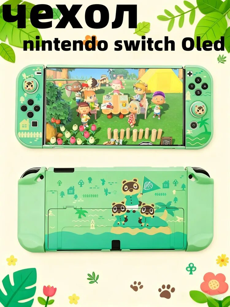 Чехол для Nintendo Switch Oled (нинтендо свитч), противоударный кейс, прочный, Деревня животных-2