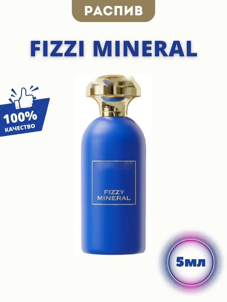 Fizzy Mineral (Физи Минерал) духи цитрусовые, цветочные, древесные 5мл