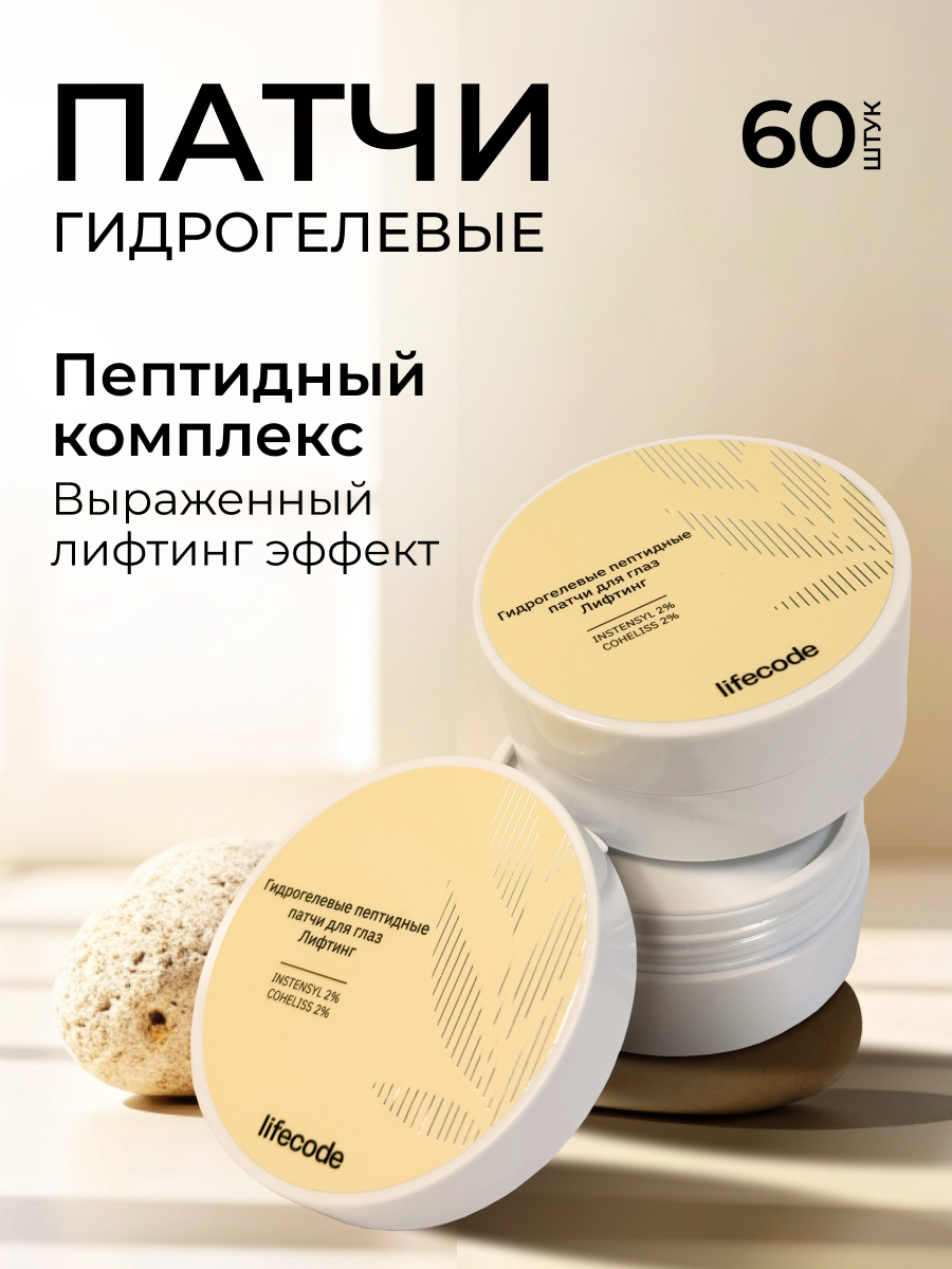 Гидрогелевые патчи Lifecode "COHELISS", для всех типов кожи, с эффектом лифтинга, 60 шт.