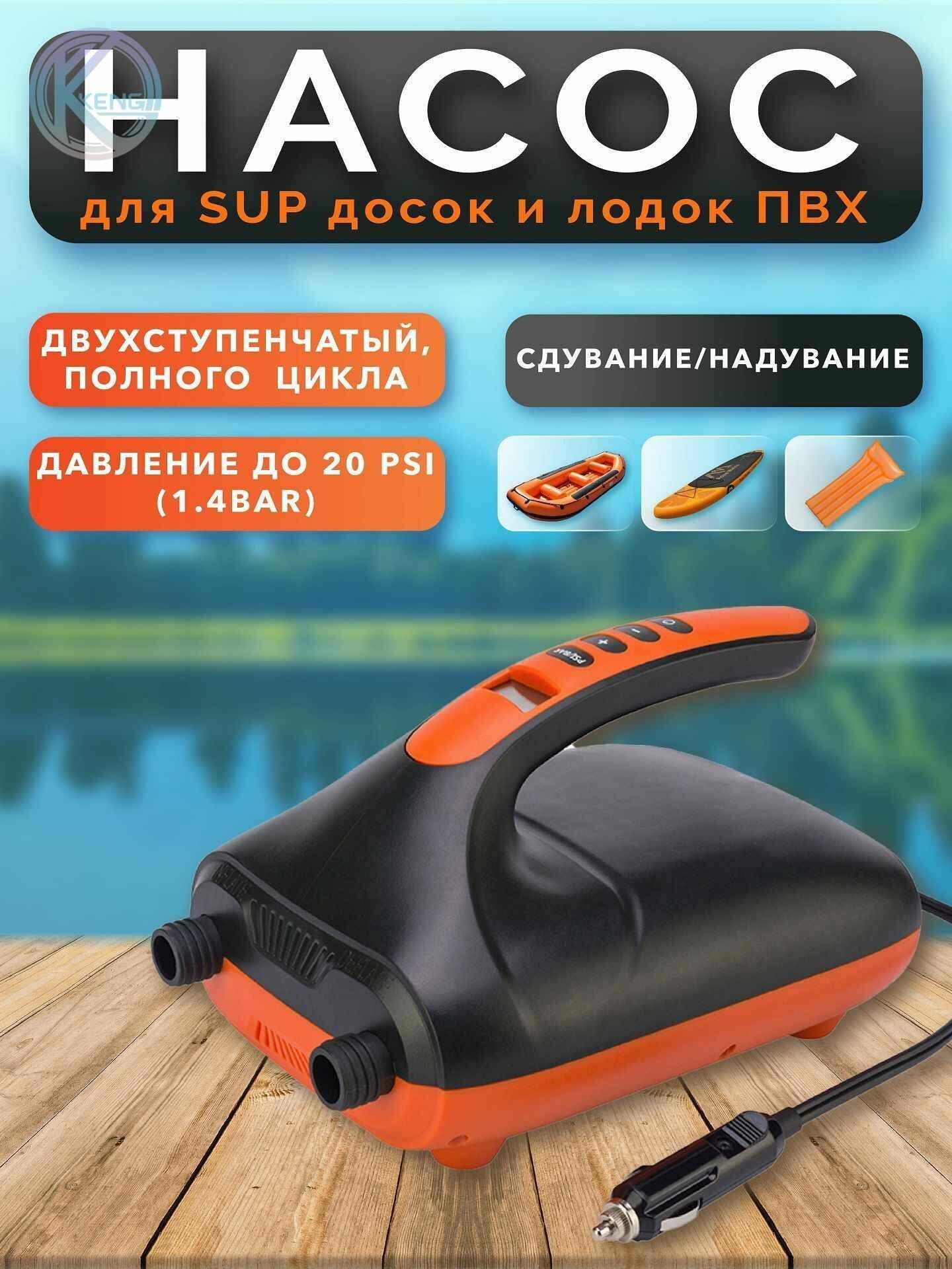 Насос для лодки ПВХ, SUP досок, матрасов, батутов Stermay HT-782 электрический высокого давления (полного цикла) двухступенчатый