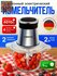 Измельчитель