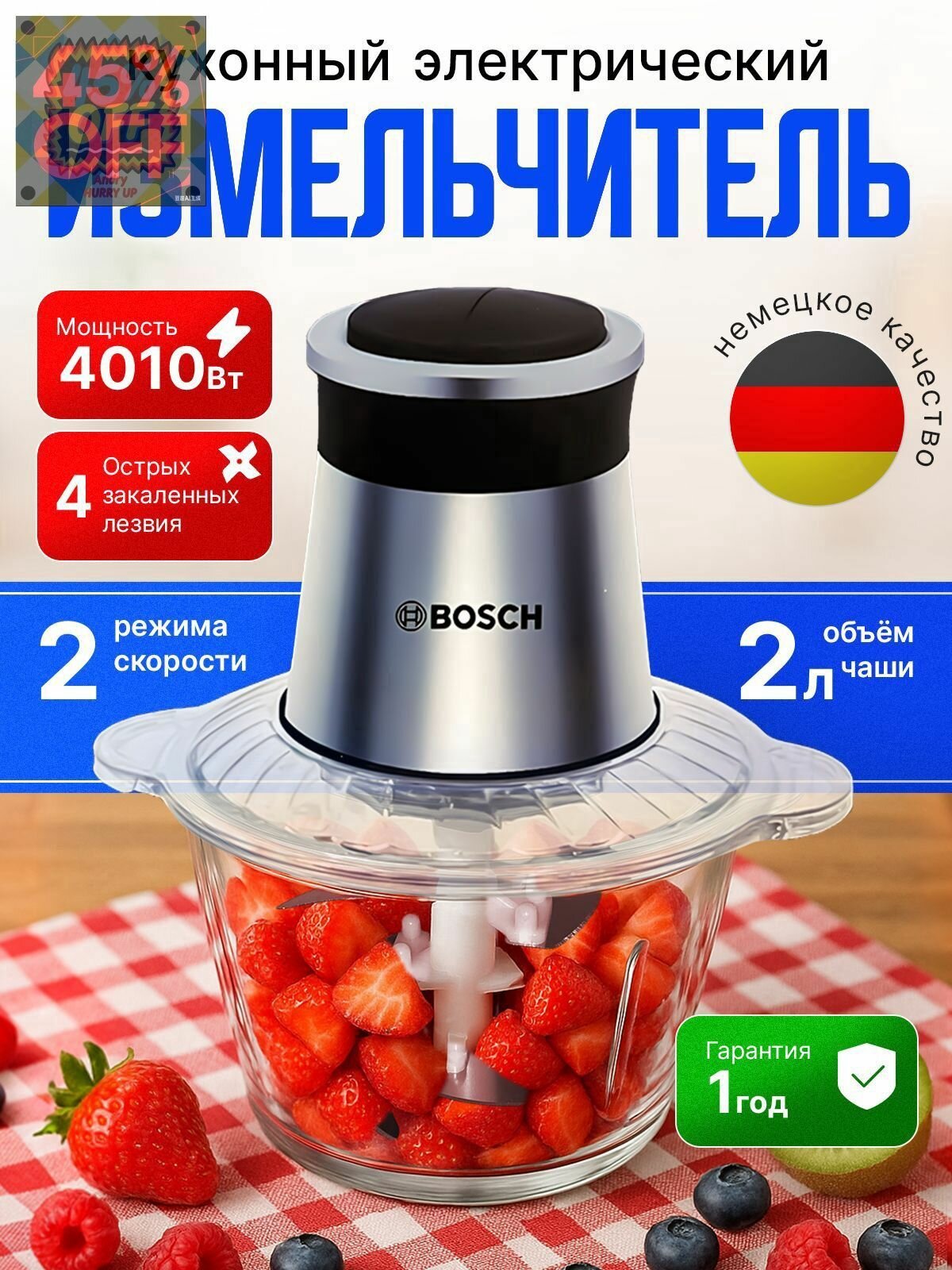 Измельчитель