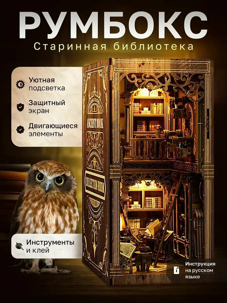 3D-подпорка для книг Антикварная библиотека, деревянная. Набор для сборки. Винтажный декор для книжной полки.