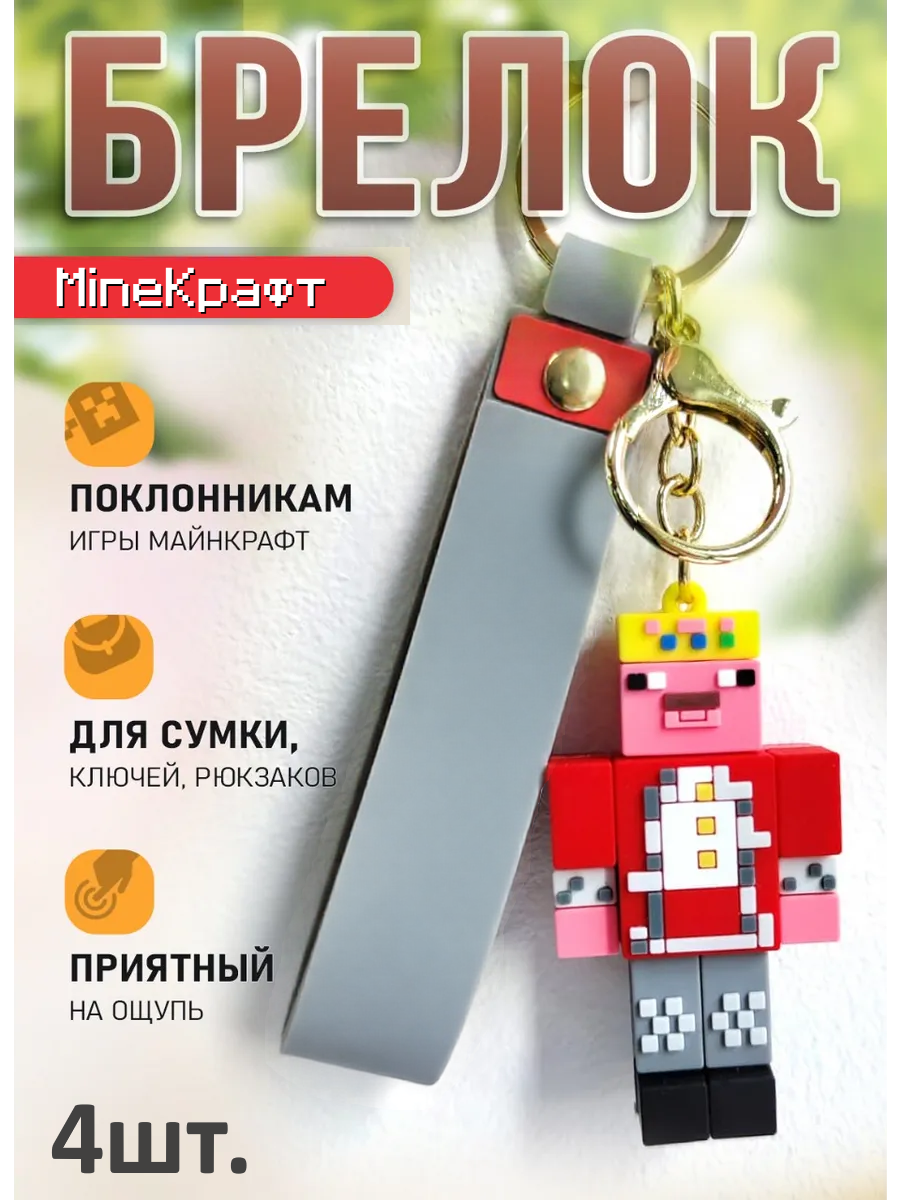 Брелок