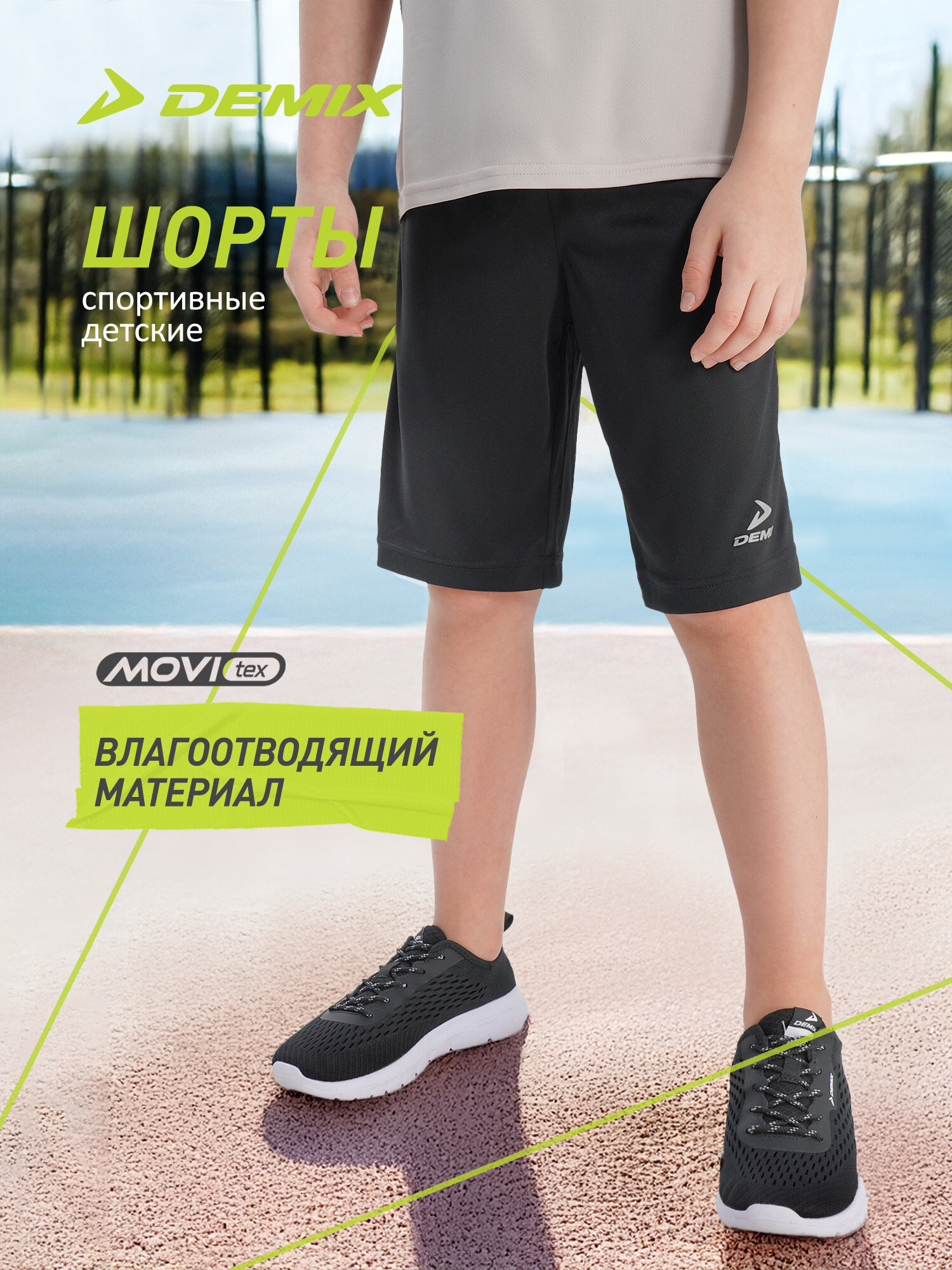 Шорты спортивные