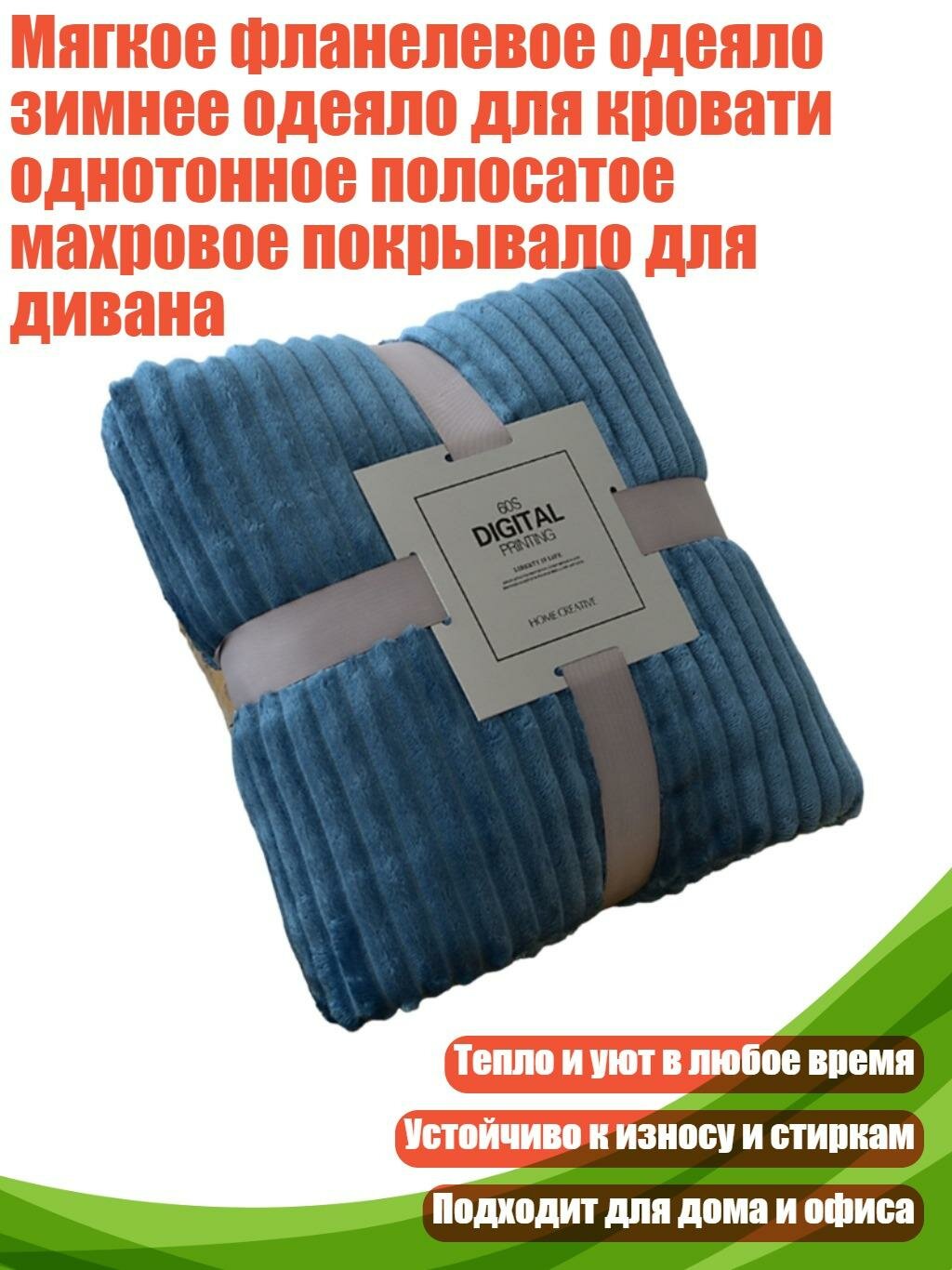 Мягкое фланелевое одеяло зимнее одеяло для кровати однотонное полосатое махровое покрывало для дивана, Дымчато-голубой - Размер M