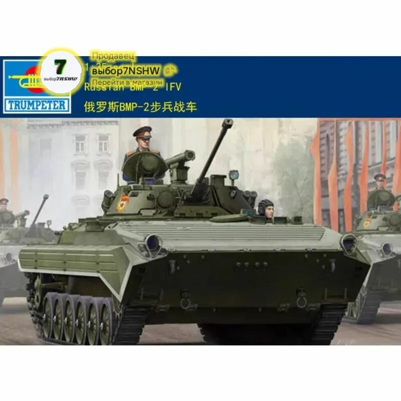Трубчатник 1/35 05584 российский БМП -2 IFV