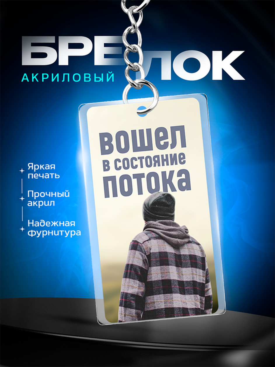 Брелок