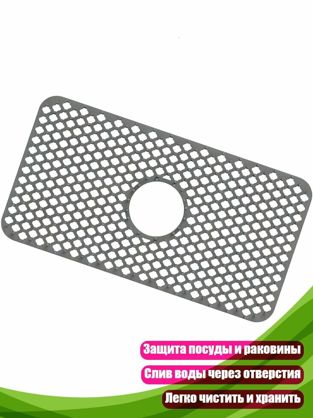 Кремнийорганический коврик для раковины с отверстиями для слива, Серый.