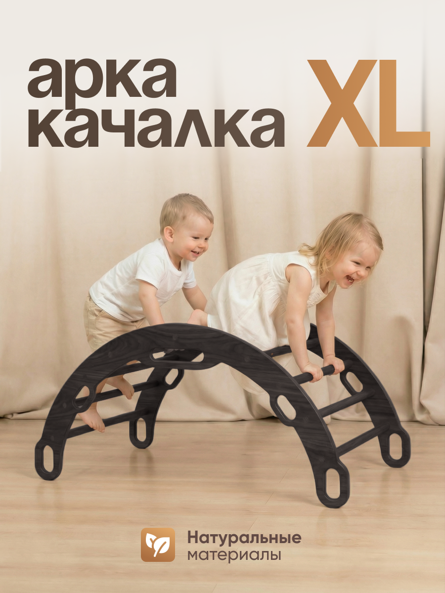 Арка Пиклер - Качалка, шведская стенка и домик для малышей, детский спортивный комплекс для дома