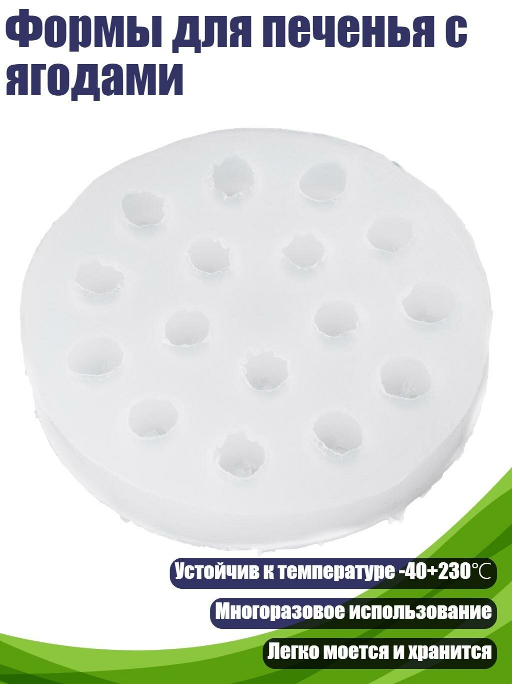 Формы для печенья с ягодами, Размер S 16 отверстий синий