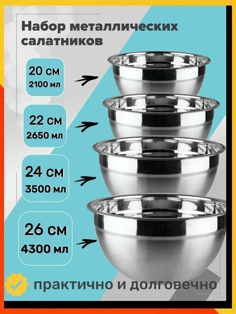 Салатник 2100 мл, 2650 мл, 3500 мл, 4300 мл 4 шт серебристый