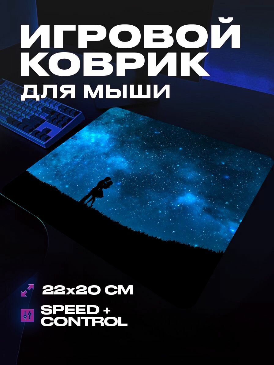 Коврик для мыши большой игровой любовь 22 на 20