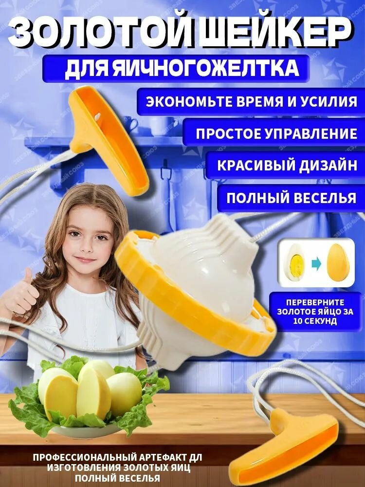 Портативный скремблер для яиц, Золотой Шейкер для яичного желтка, миксер, венчик для яиц, кухонный инструмент для готовки