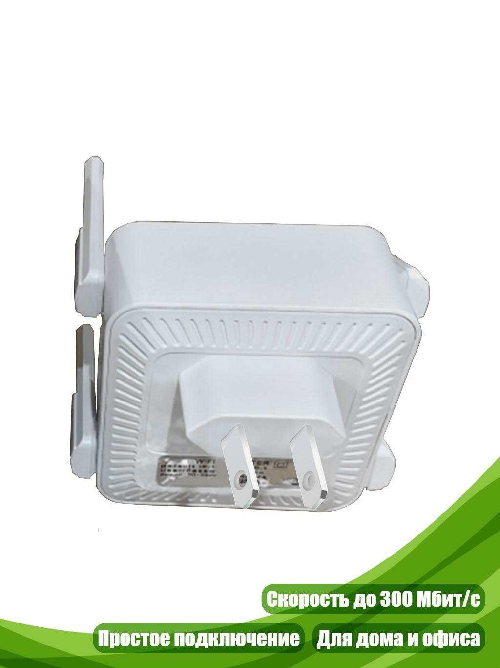 Усилитель сигнала 2,4 ГГц с скоростью 300 Мбит/с, Штепсельная Вилка США