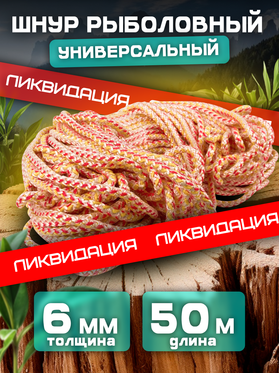 Шнур универсальный с сердечником. 6 мм. 50 м. Цвет: красный