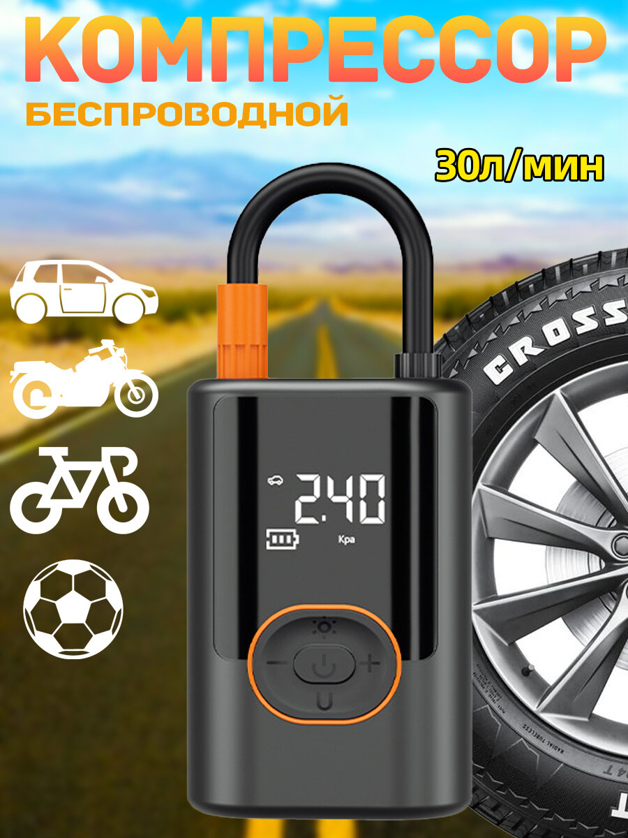Насос для надувки, 4000 мАч