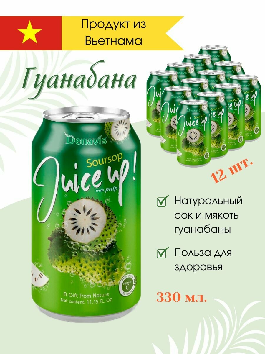 Напиток сокосодержащий с мякотью Denavis Soursop Гуанабана (Сметанное Яблоко), Вьетнам 330 мл. 12 шт.