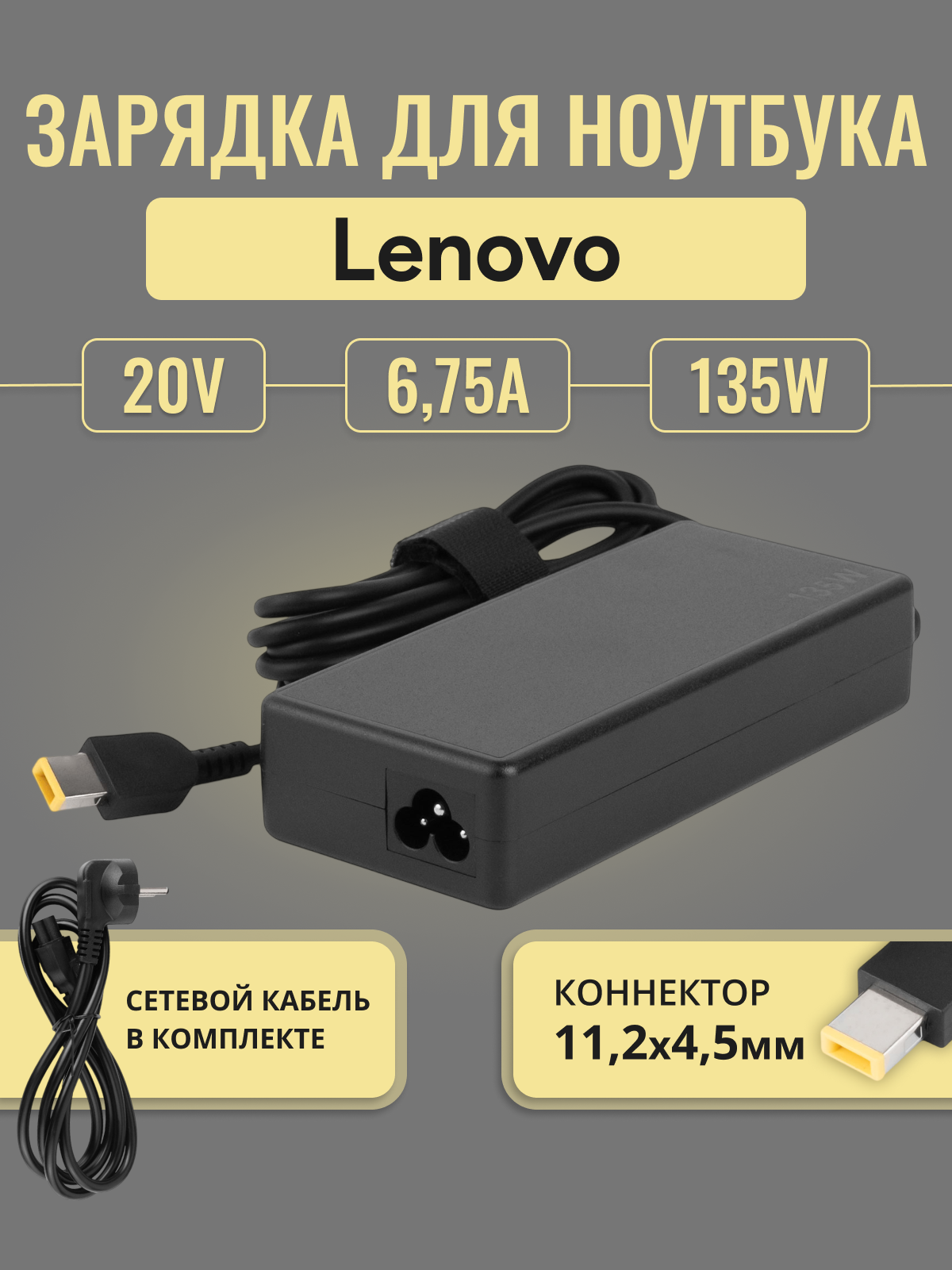 Зарядка ADL135NLC3A Square 11,2x4,5mm 20V 135W 6,75A для Lenovo IdeaPad Gaming 3 15ACH6, 15ARH05, 15IMH05 и др