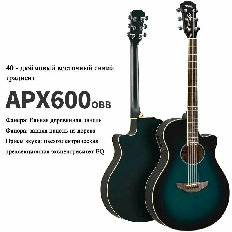 Электрическая акустическая гитара Yamaha APX600
