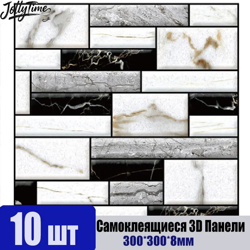3D Панели стеновые самоклеющиеся: Мягкий ПВХ "Мрамор", Водонепроницаемые, 30x30x0.3 см, набор 10 шт (0.9 м )