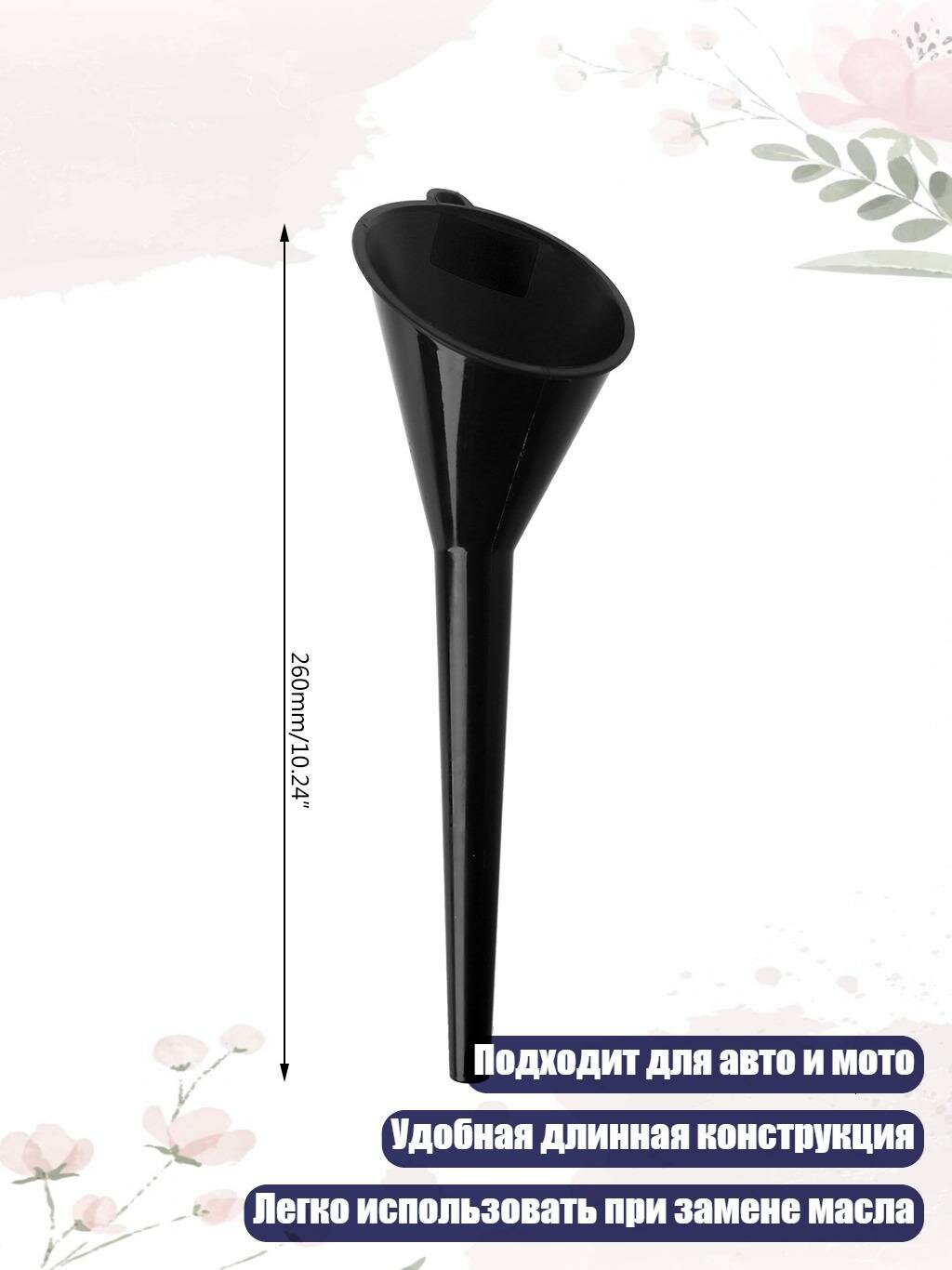 Автомобильная воронка для масла с длинным горлышком, Черный - маленький