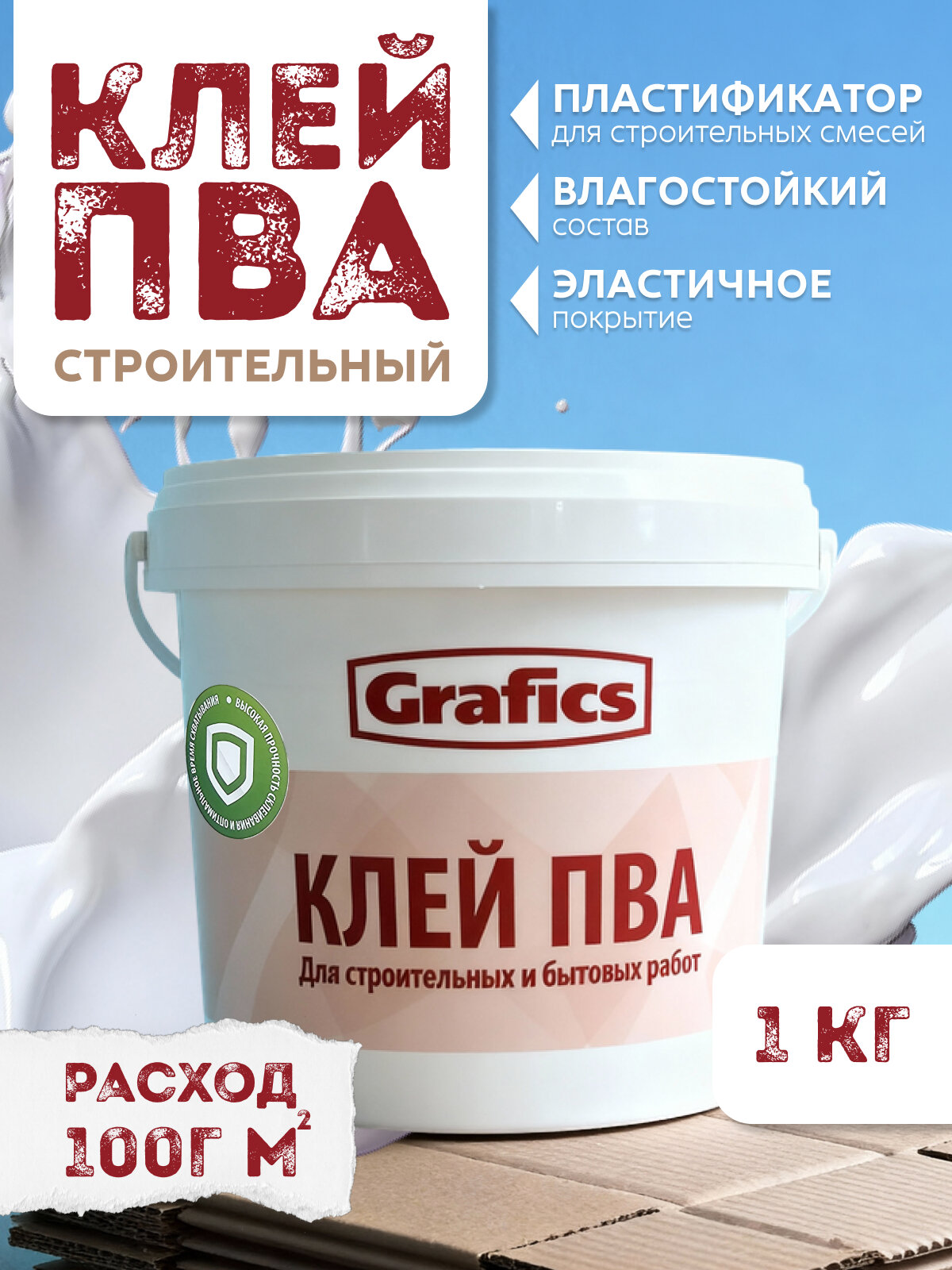 Клей ПВА Grafics, строительный, пластификатор, морозостойкий, влагостойкий 1кг